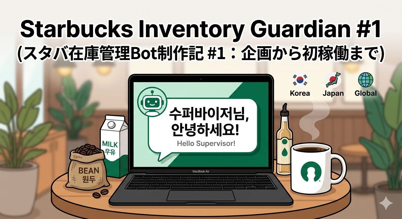 [Project #1] inventory management_bot - 6 week