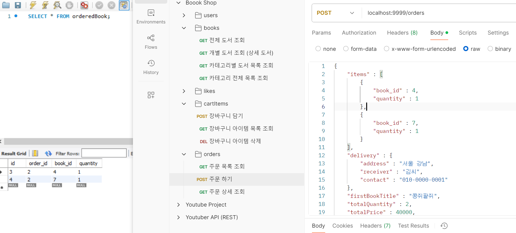 9-2 주문 DB ERD, API, Bulk INSERT