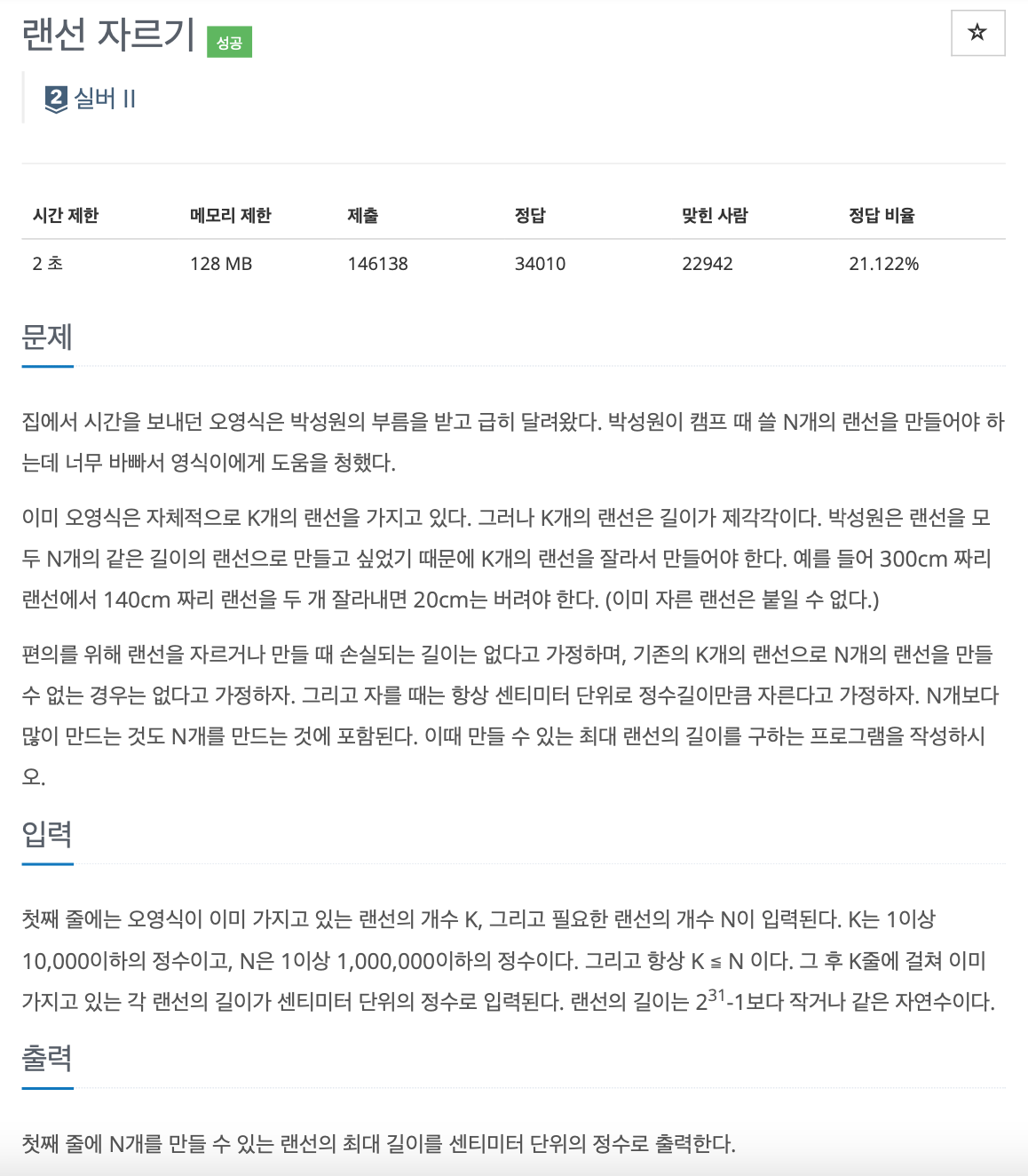 BOJ 1654 (랜선 자르기)