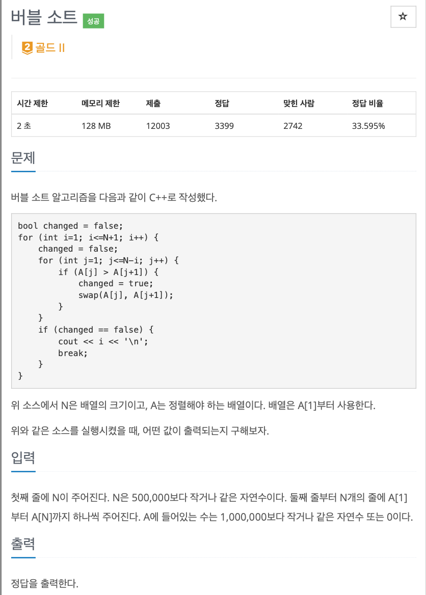 BOJ 1377 (버블 소트)