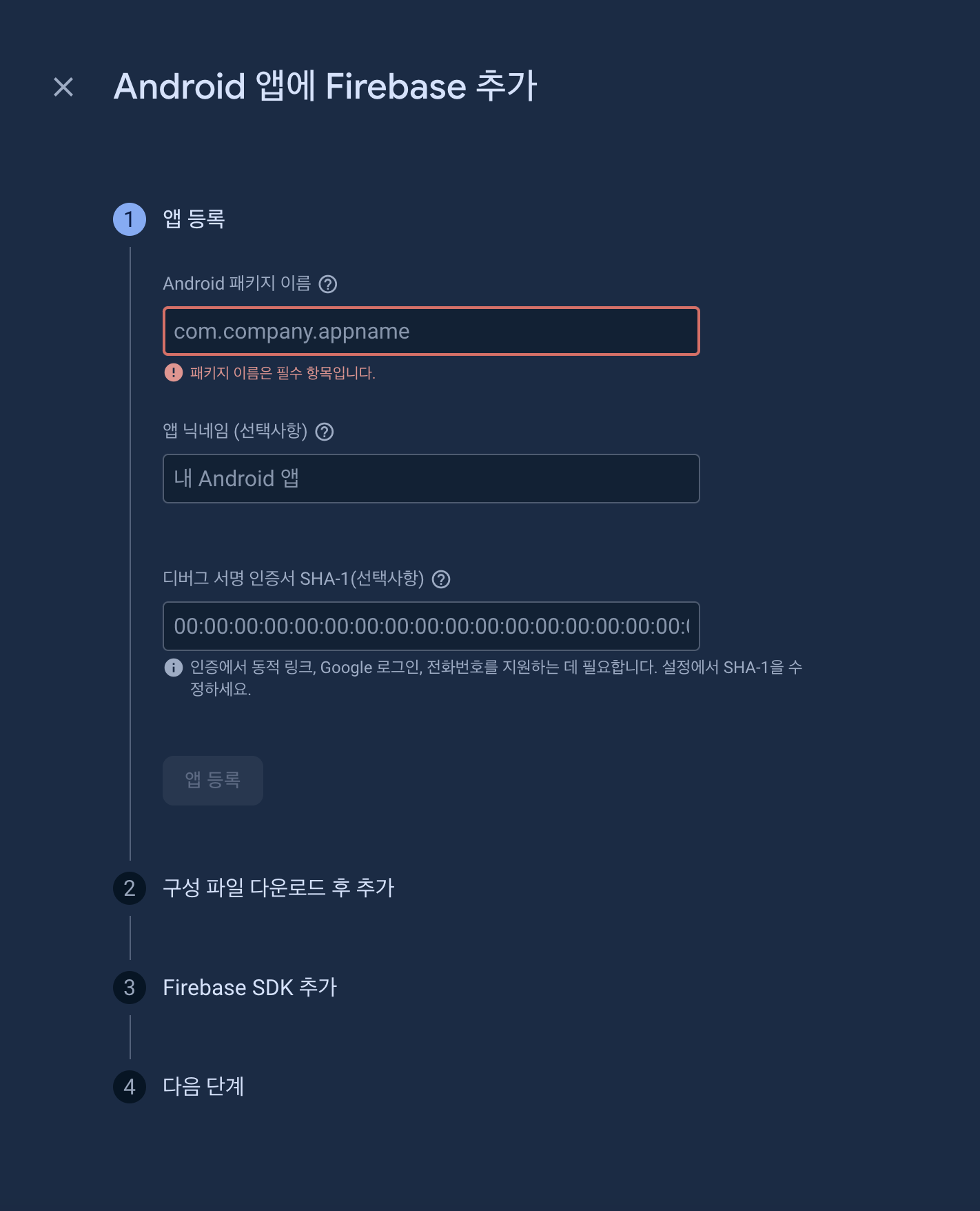 Firebase로 로그인 기능을 구현해보자 (1)