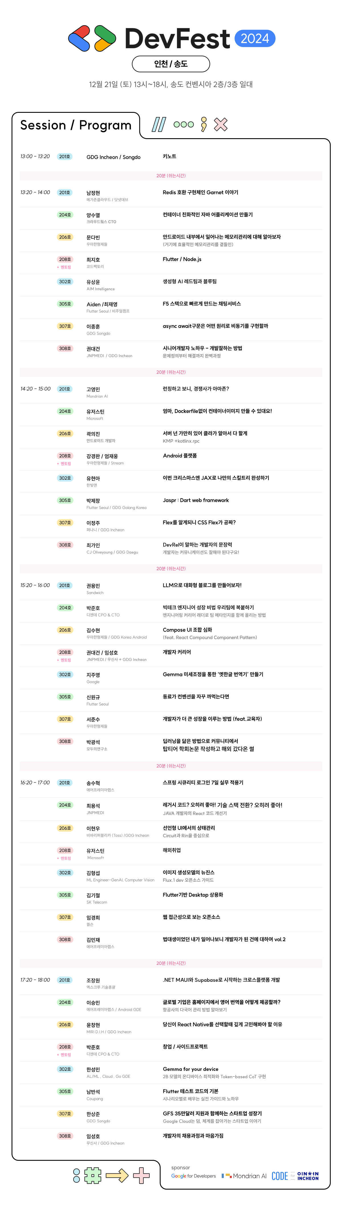 [컨퍼런스] Devfest Songdo 2024