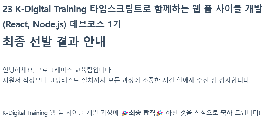 프로그래머스 웹 풀사이클 데브코스 1기 합격 후기