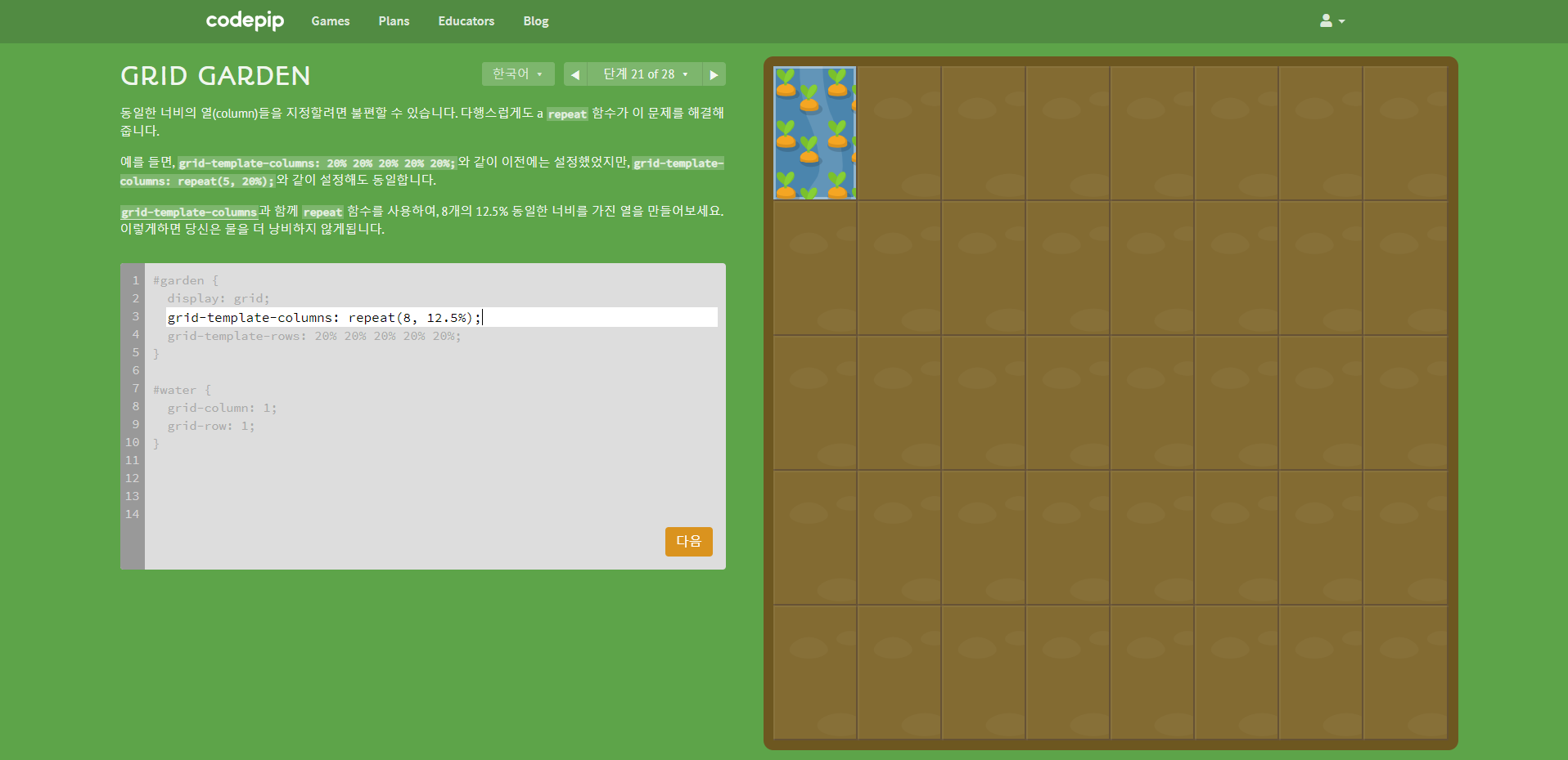 Grid Garden Game