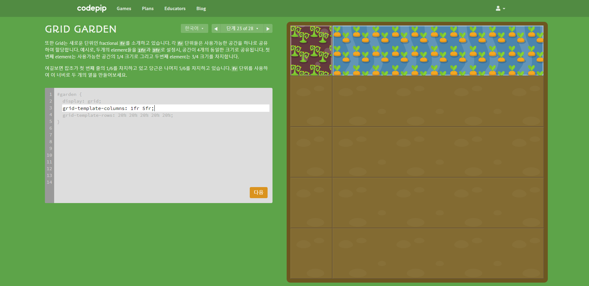 Grid Garden Game