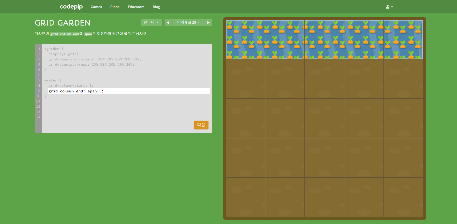 Grid Garden Game