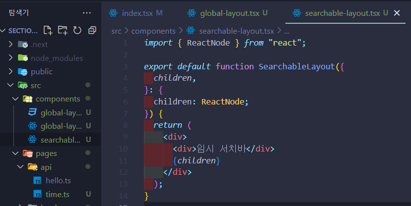 Next.js (3) - 스타일 및 레이아웃