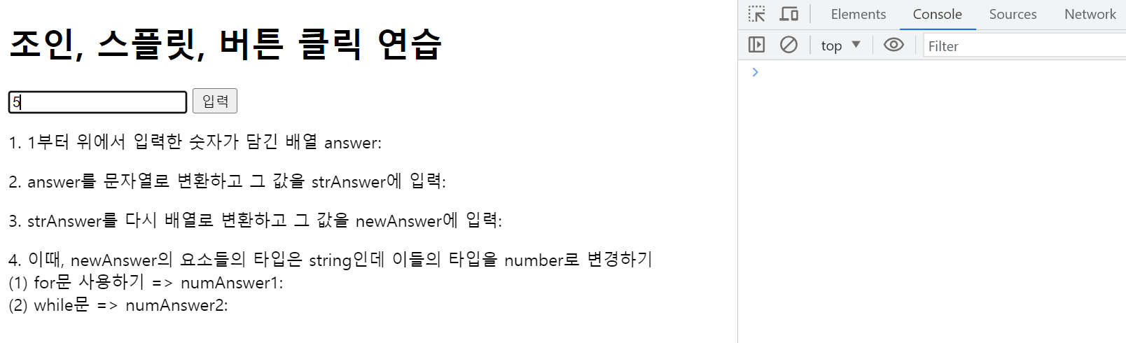 [JavaScript] join, split, button 연습