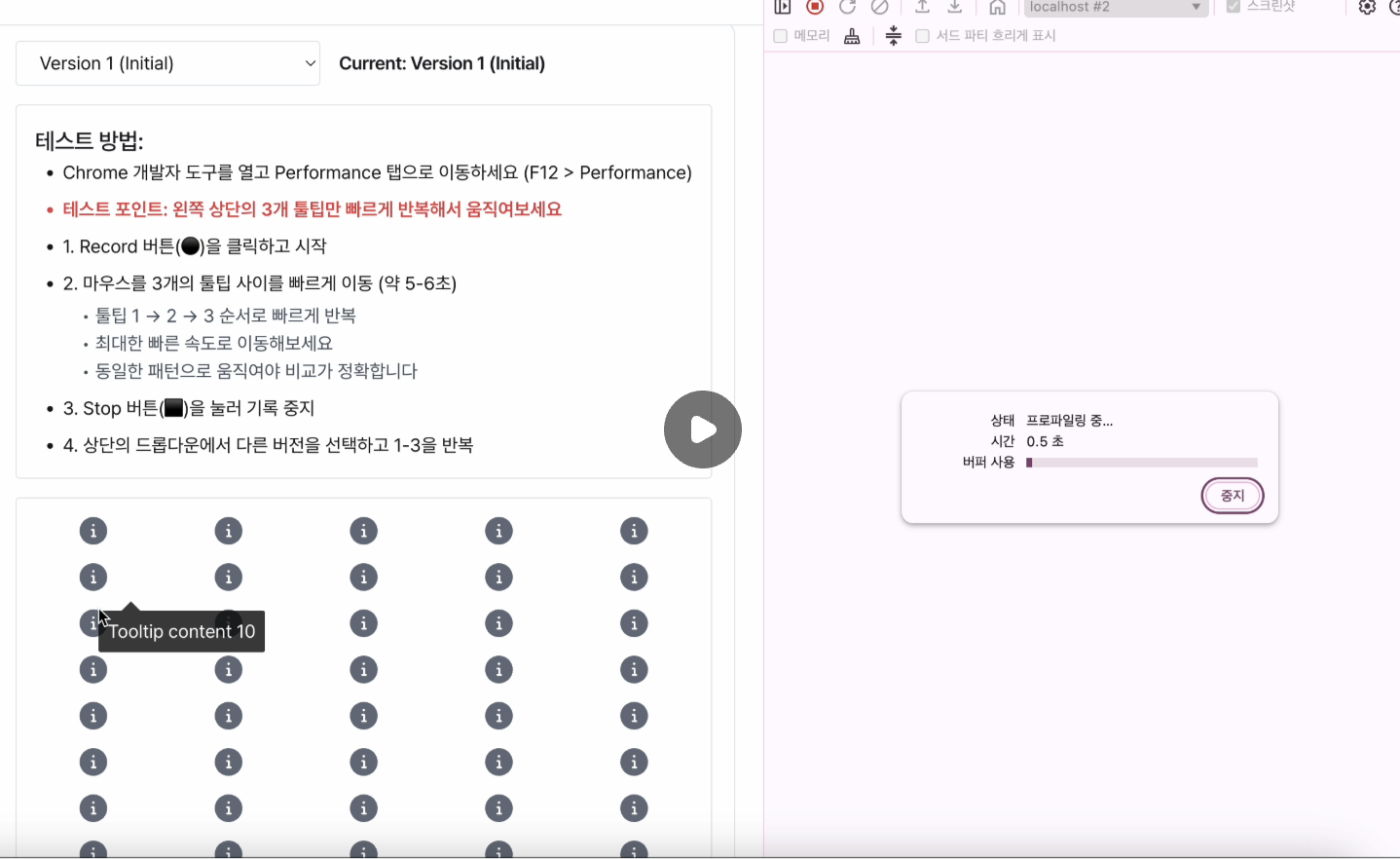 Tooltip Follow Cursor 마우스 이벤트 성능 최적화 여정 🚀