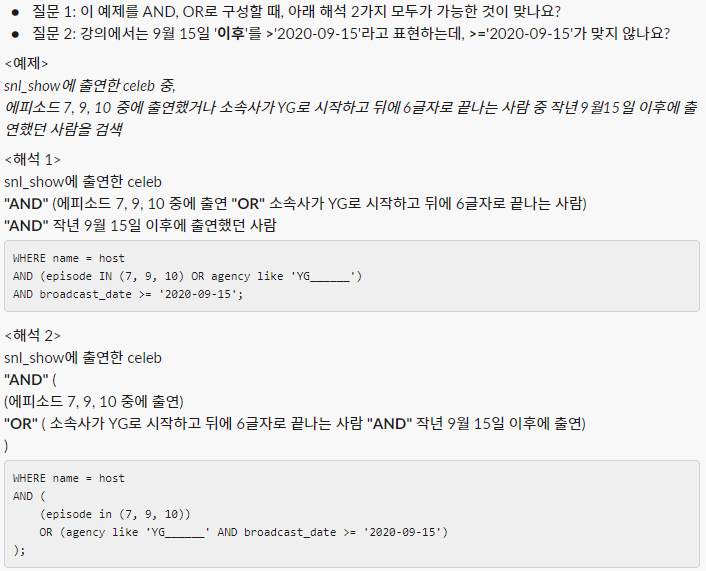 [Zerobase 데이터 취업 스쿨] SQL 기초 (3)