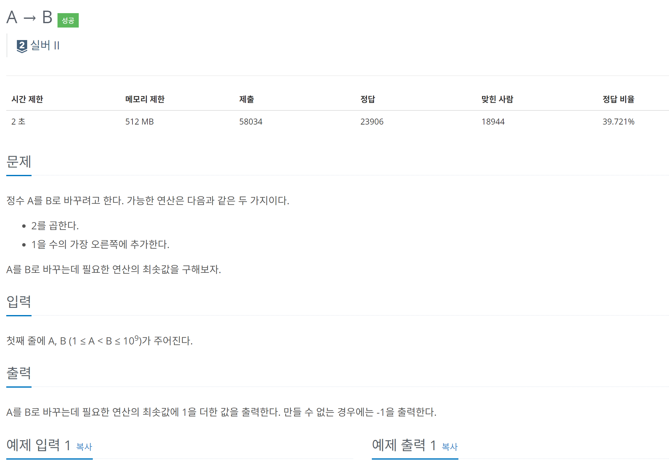 [알고리즘] 백준 16953 A-> B / bfs / JAVA