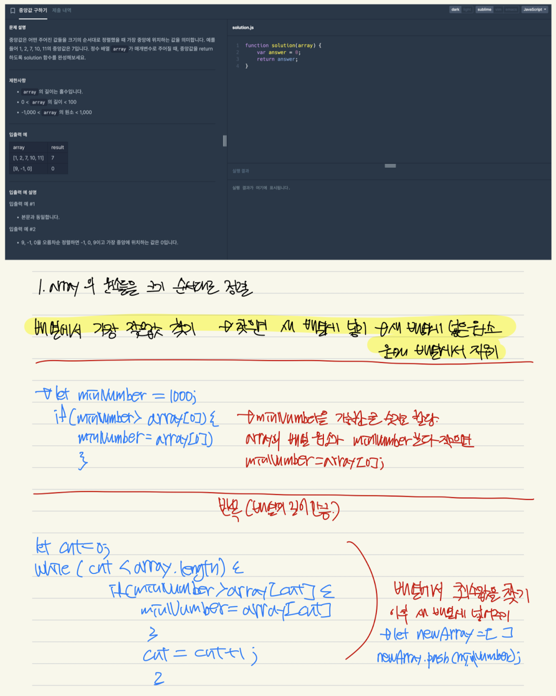 프로그래머스 코딩테스트 입문 10 중앙값 구하기