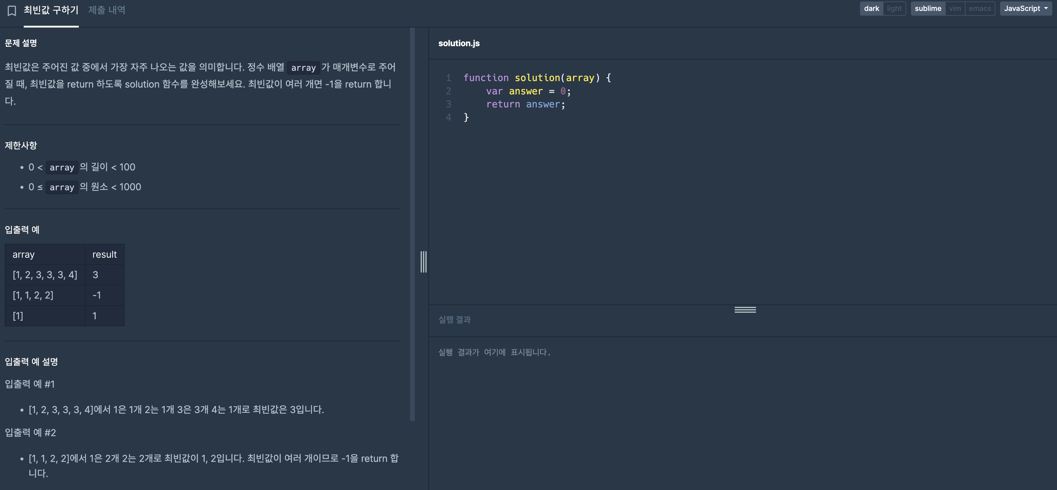 프로그래머스 코딩테스트 입문 11 최빈값 구하기
