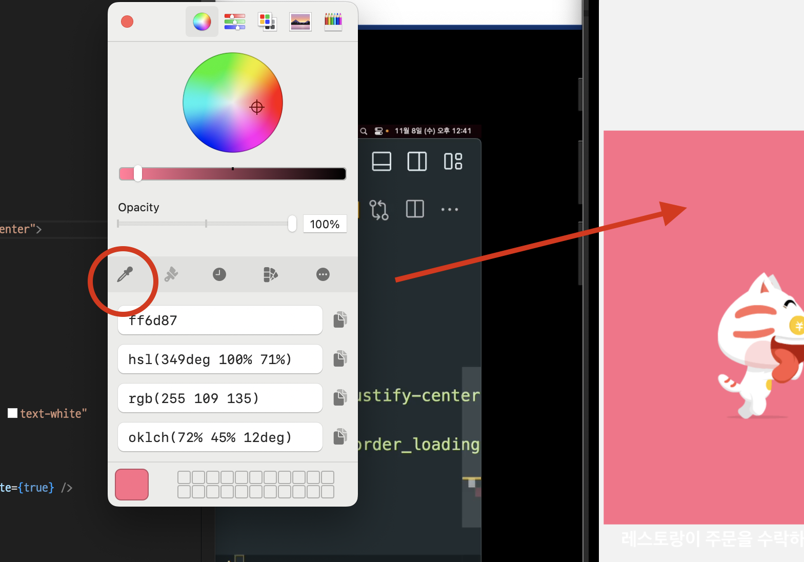 맥북 color picker 앱 필요성