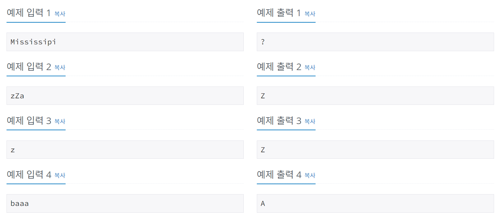 [백준] 1157(단어 공부, JAVA)