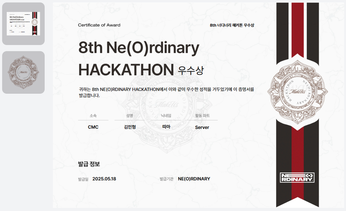 8th Ne(o)rdinary 해커톤 회고: 무박 2일, 그리고 우수상까지