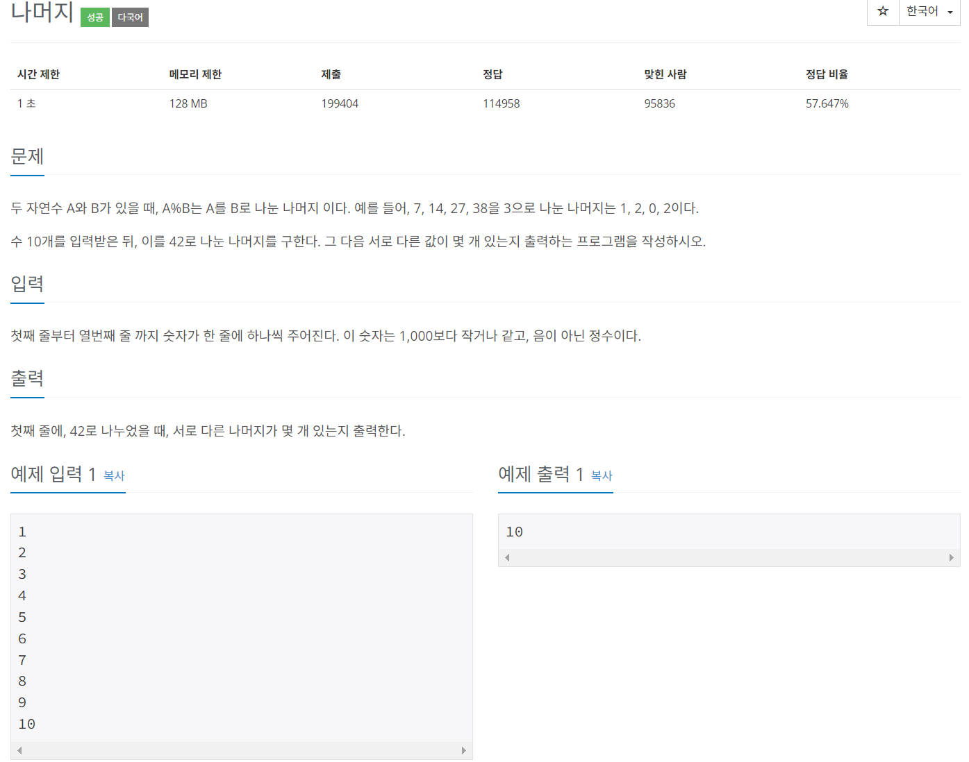 BOJ-3052_나머지 (Python)