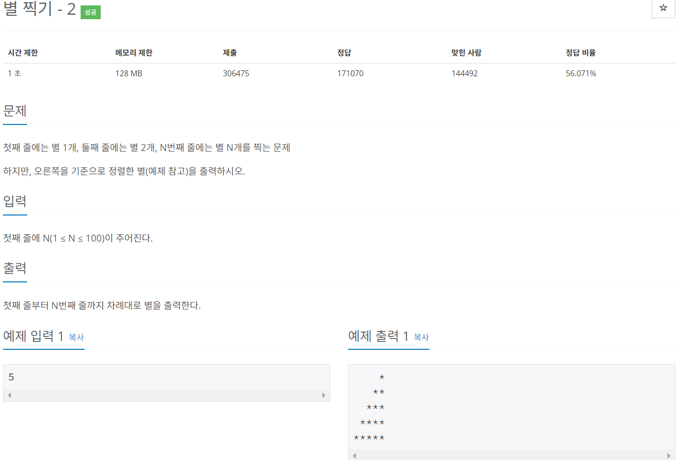 BOJ-2439_별 찍기(2) (Python)