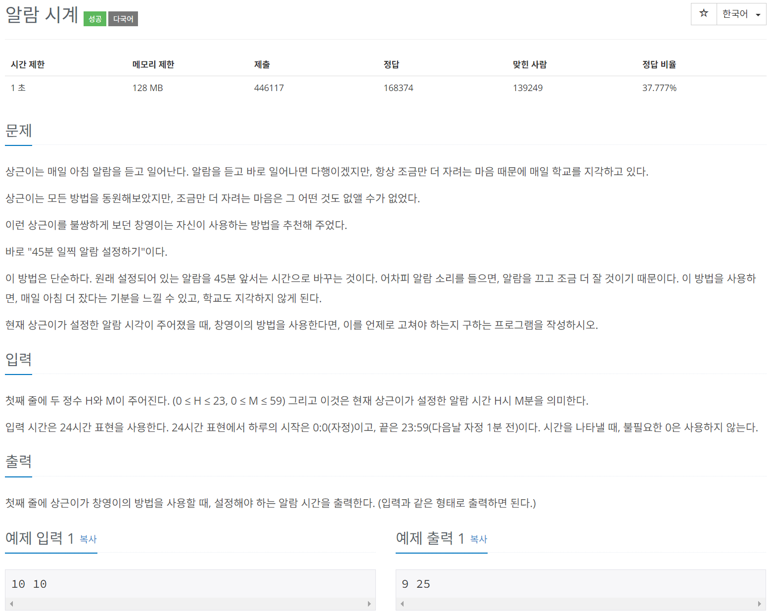 BOJ-2884_알람시계 (Python)