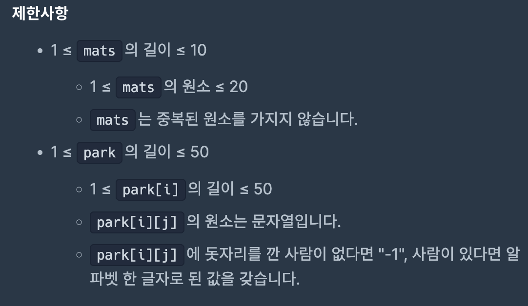 [Algorithm] 프로그래머스 Lv1 공원