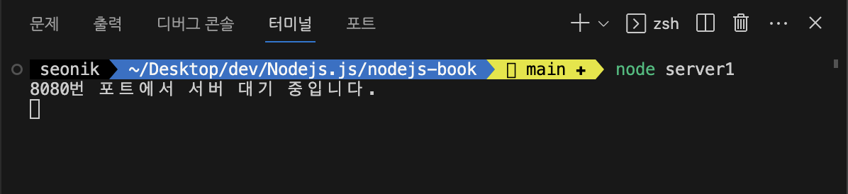 [Node.js] 4-1. 요청과 응답 이해하기