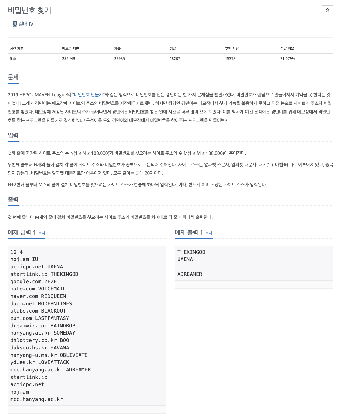 [백준 JAVA] 해시를 사용한 집합과 맵: 17219번 - 비밀번호 찾기