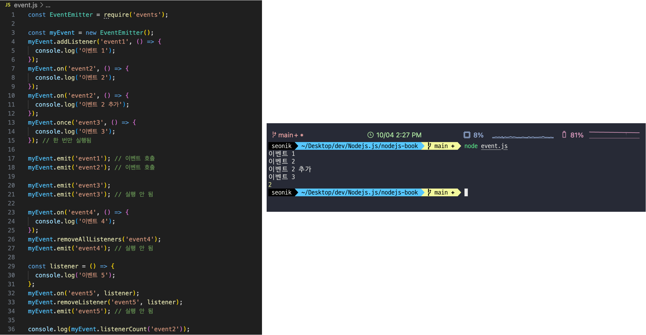 [Node.js] 3-7. 이벤트 이해하기