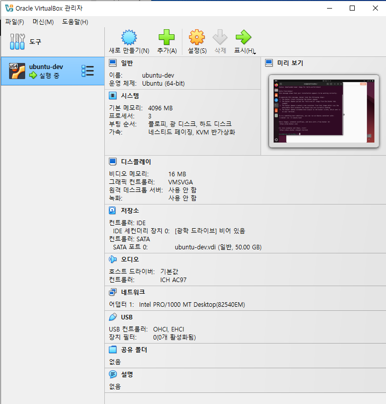 Windows에서 VirtualBox로 Ubuntu 설치 후 Docker 설치하기