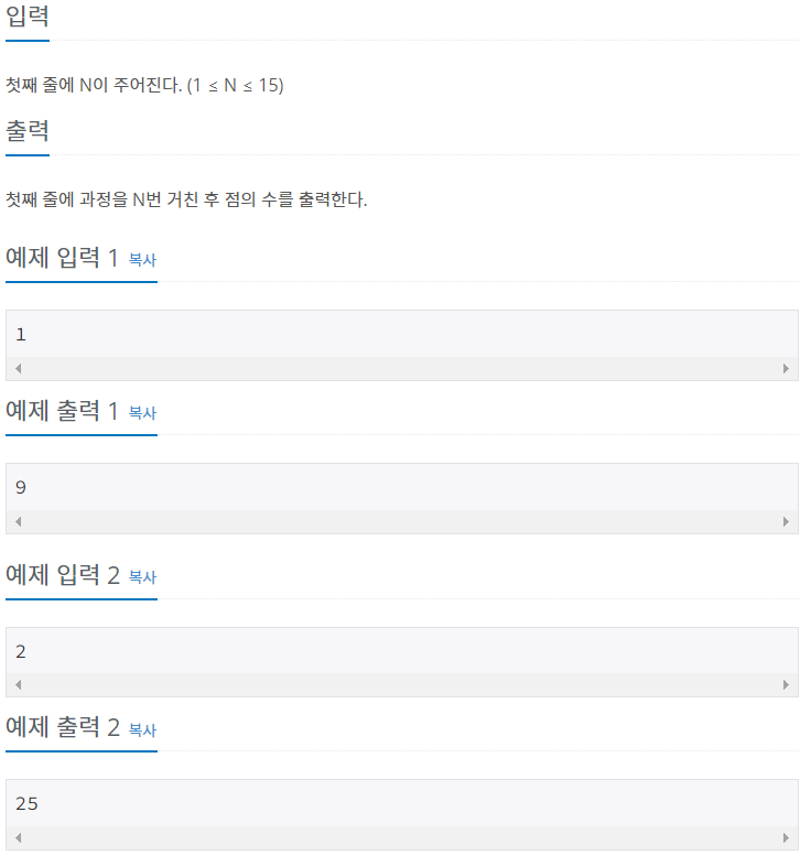 [Python] 백준 2903번, 중앙 이동 알고리즘