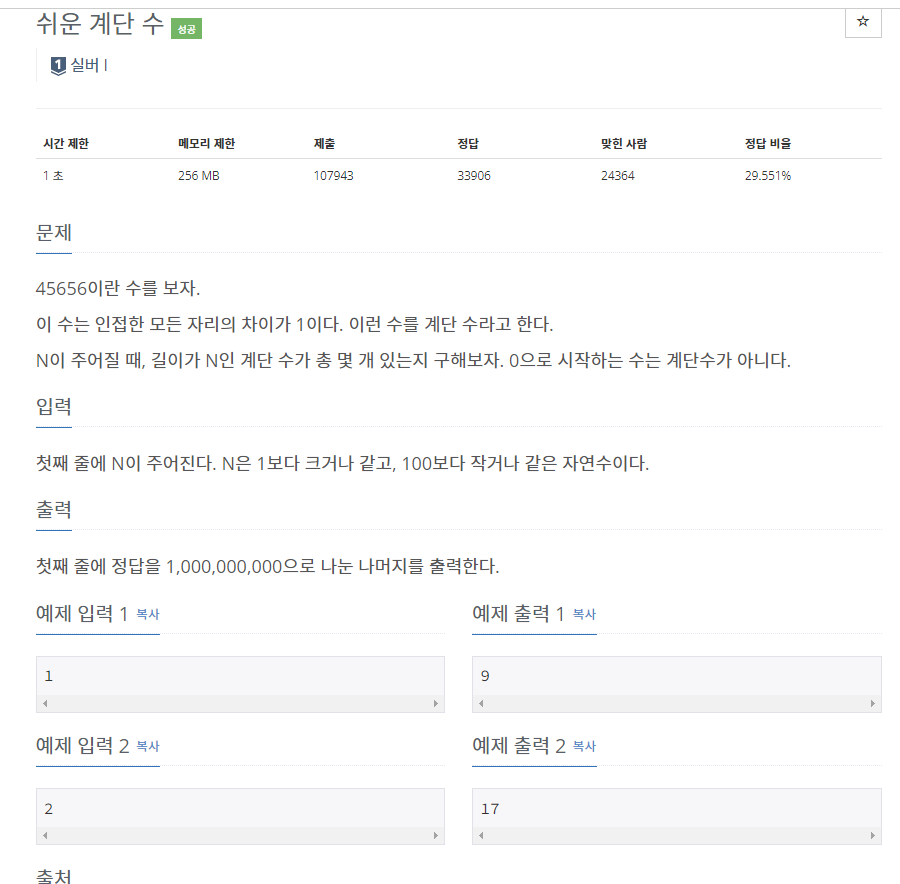 10844 : 쉬운 계단 수(JAVA)