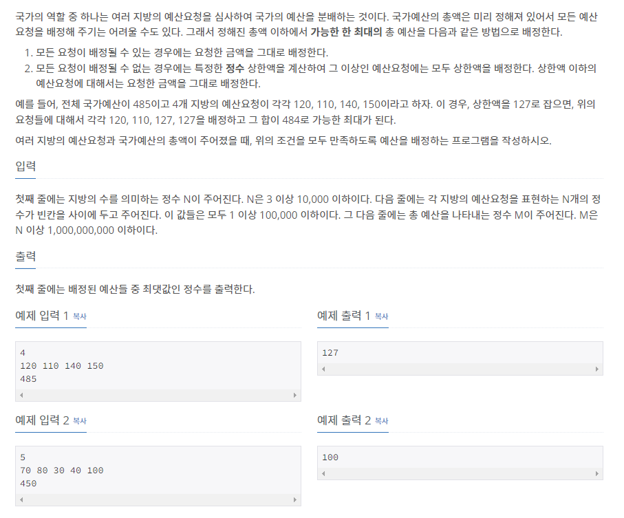 5주차 : 이진탐색 문제2