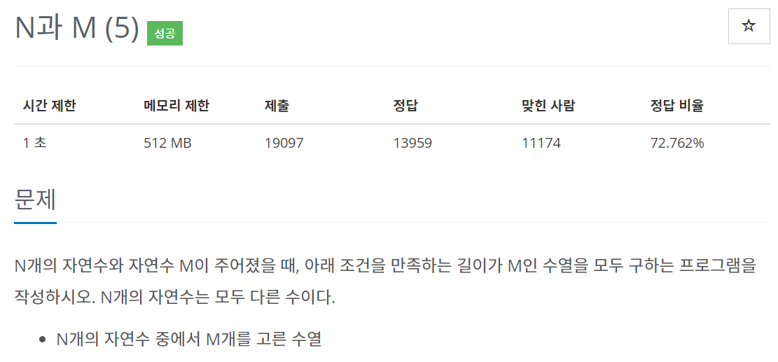 백준 15654번 N과 M(5) Java