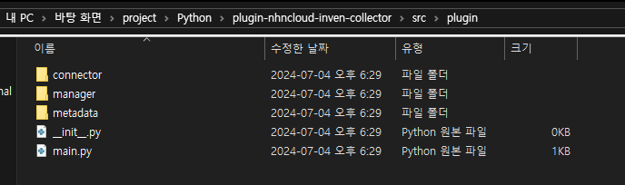 NHN & Cloudforet 플러그인 개발기 3탄