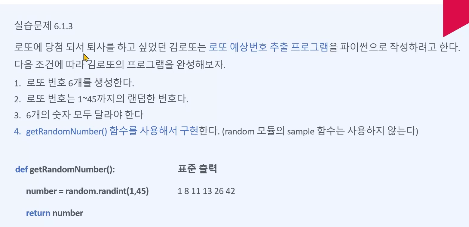 파이썬 로또번호 추출기