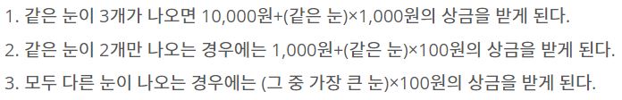 [백준 Python] 2480 : 주사위 세개