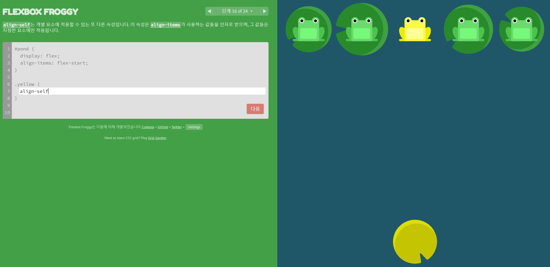 CSS_part1.7_Flexbox Froggy