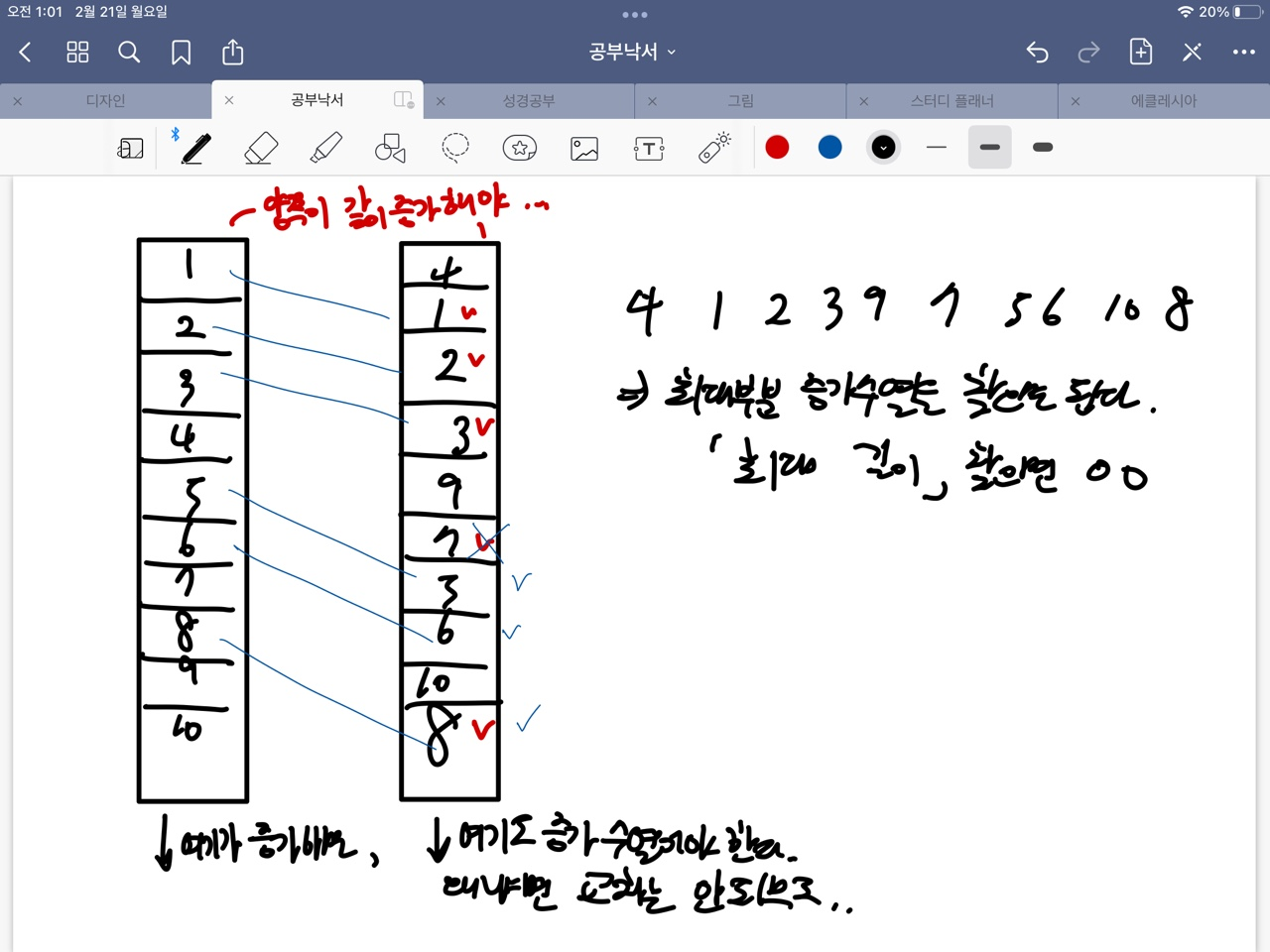 Part7.5_동적프로그래밍(DynamicProgramming)_최대선 연결하기(LIS응용) Part7.5_동적프로그래밍(DynamicProgramming)_최대선 연결하기(LIS응용)