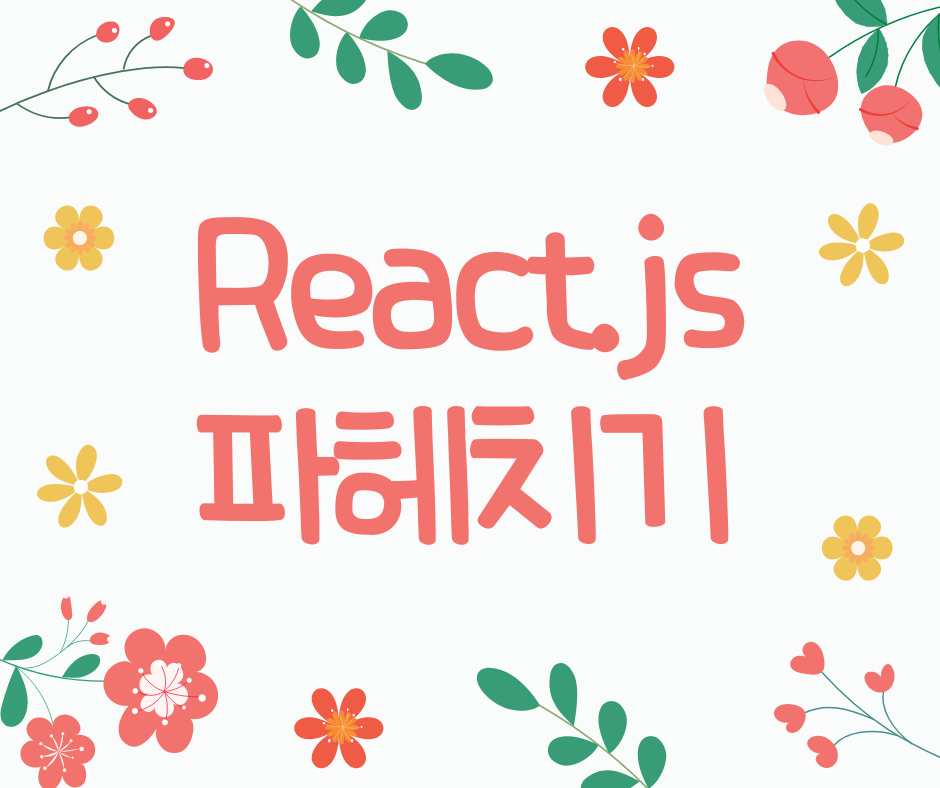 🚕 React : map과 key