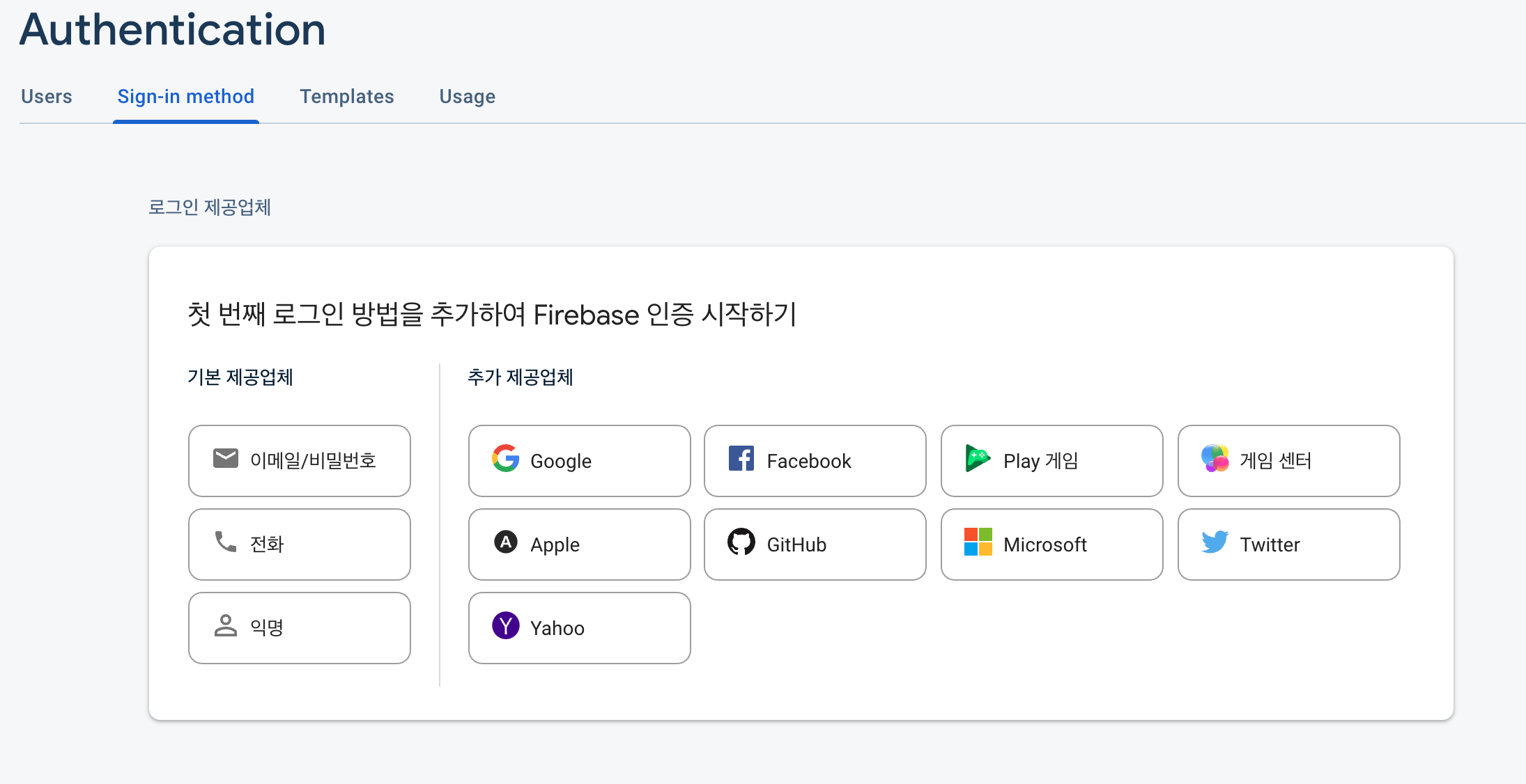 Firebase 로그인 구현하기 -웹 #1