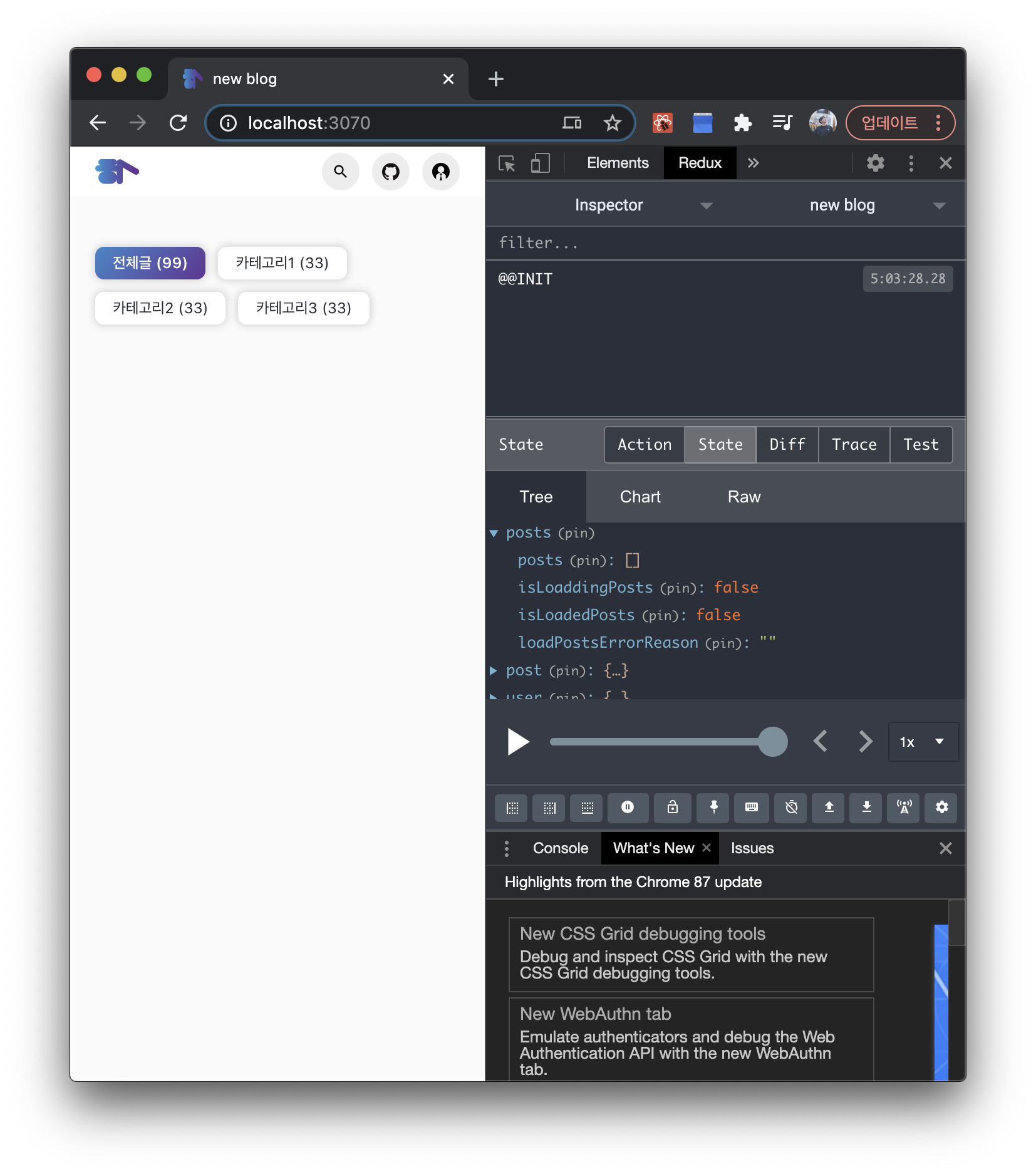 블로그만들기(5) - Redux