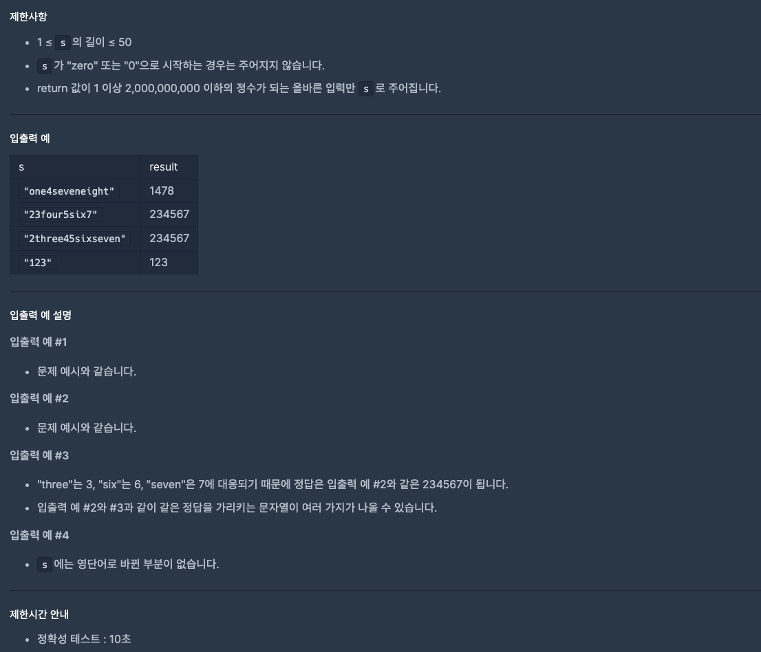 [프로그래머스] 숫자 문자열과 영단어