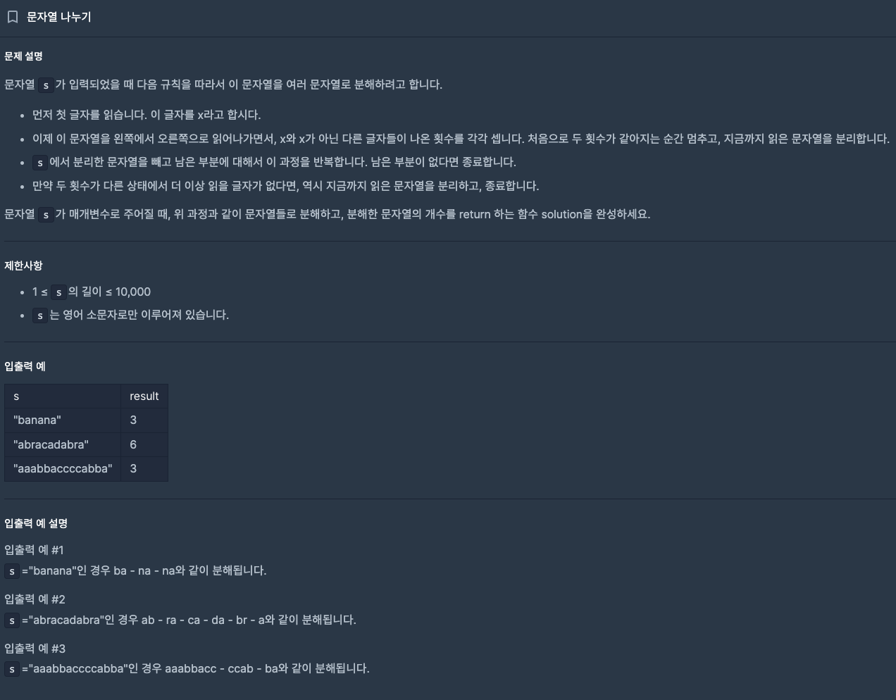 프로그래머스 문자열 나누기 