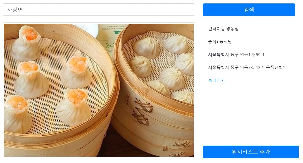 스프링부트 네이버 지역검색 Api를 활용한 맛집 리스트 만들기 1 요구 사항 분석 및 프로젝트 설계