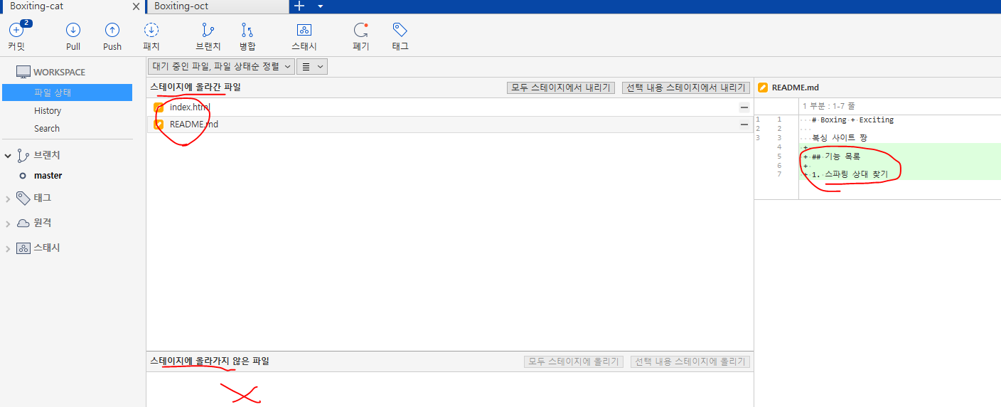 Gitandgithub10gui로 Add Commit Push Pull 하기 Feat 진유림 강사님