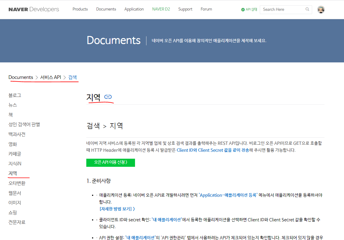스프링부트 Server to Server 3. Naver 지역 검색 API 연동