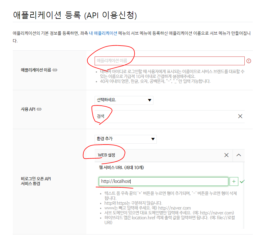 스프링부트 Server to Server 3. Naver 지역 검색 API 연동