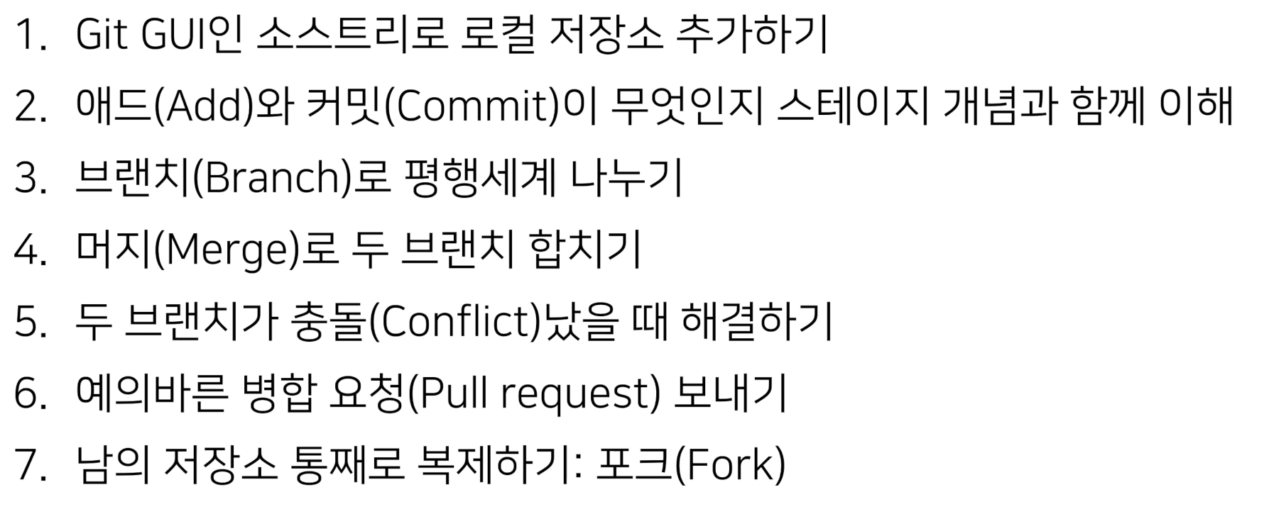 Gitandgithub8소스트리 Gui로 Git다지기 Feat 진유림 강사님