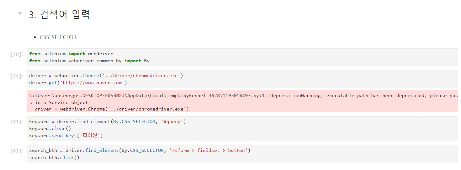 Selenium webdriver 사용 01