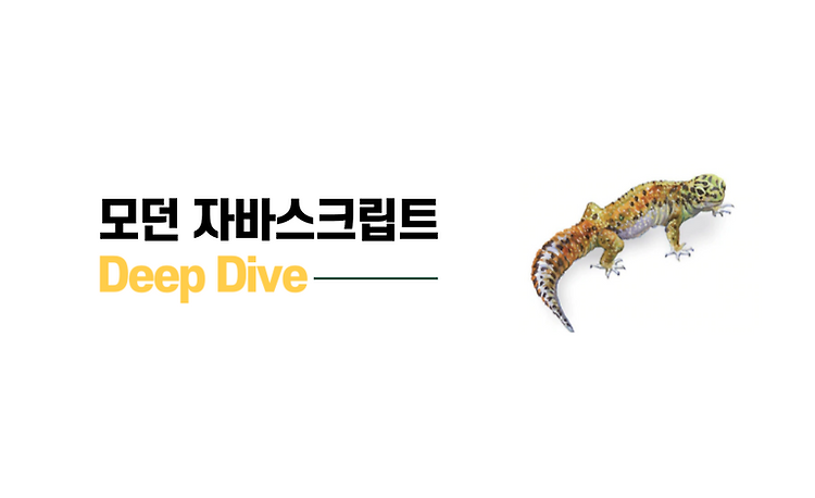 자바스크립트 Deep Dive 13 스코프