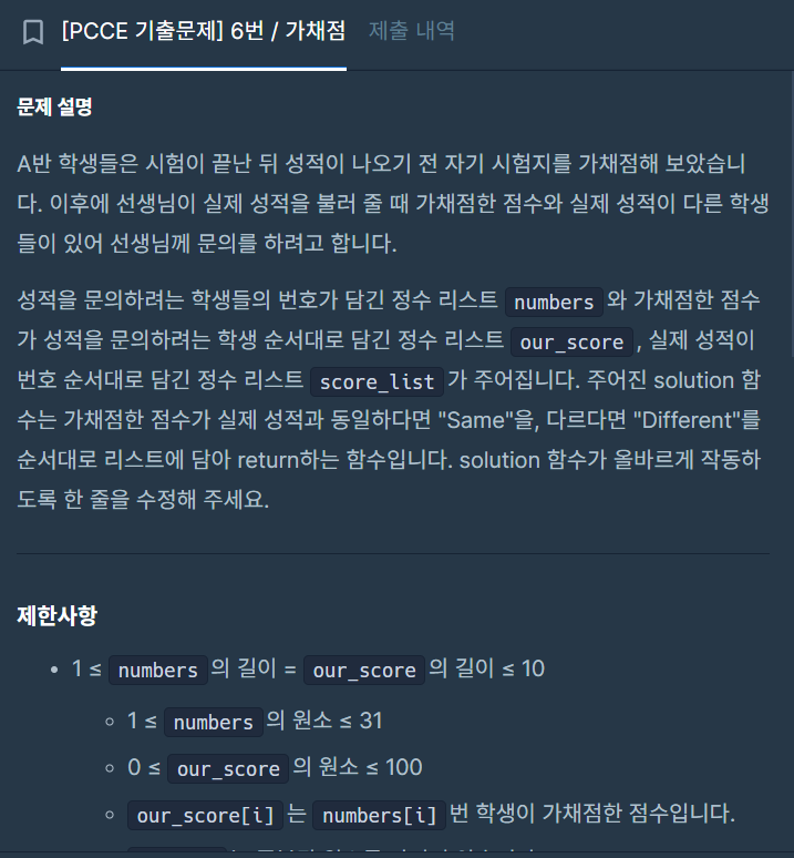 [PCCE/C++] 6번/가채점